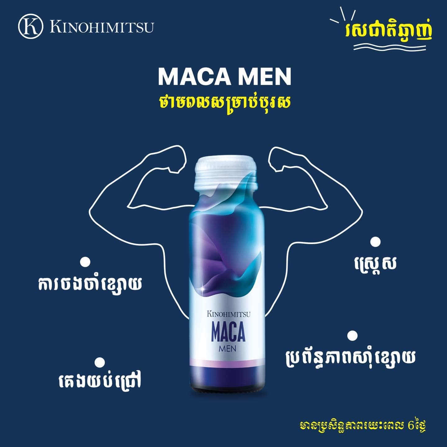 Maca Men (for male *6 Bottles) Kinohimitsu